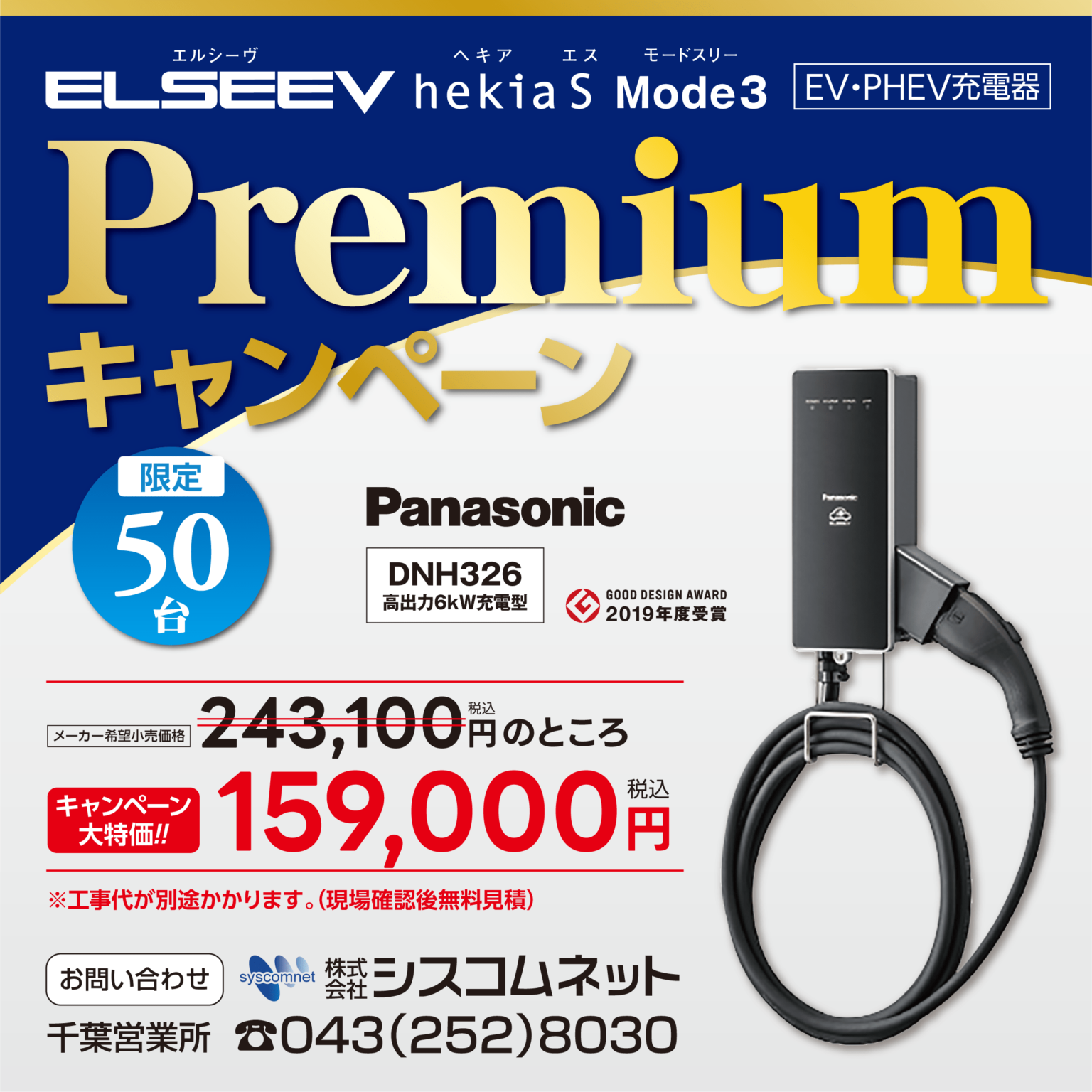 【キャンペーン】ELSEEV hekia S Mode3 プレミアムキャンペーン実施中 - 株式会社シスコムネット